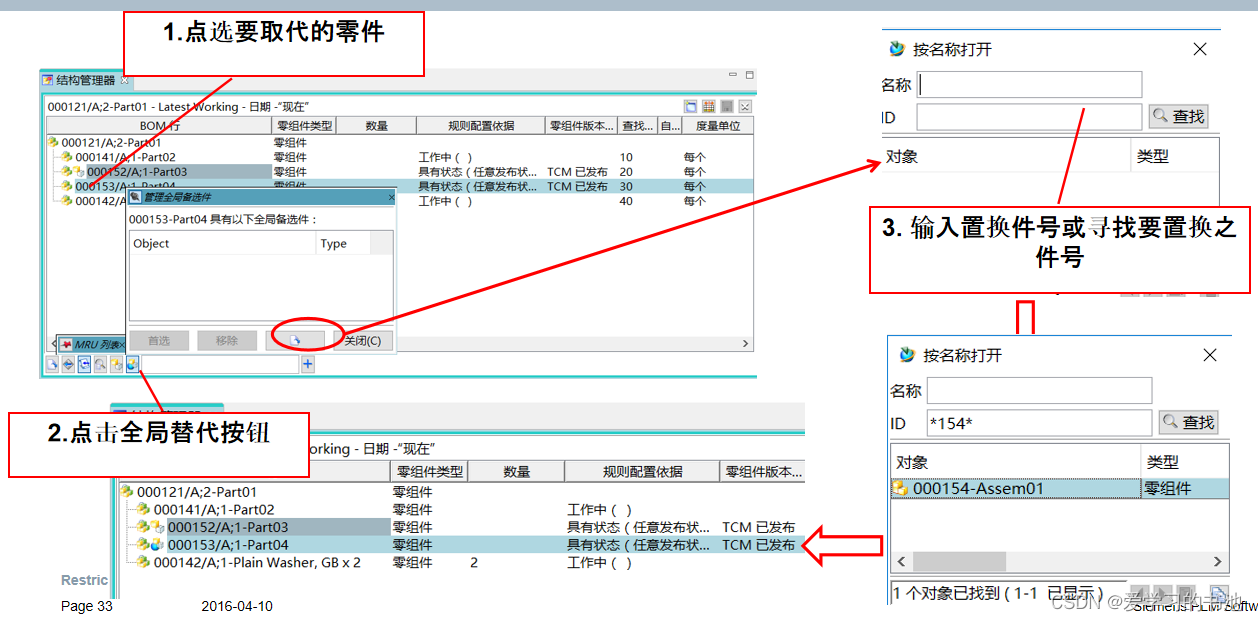 TC基础操作——产品结构与配置管理_tc系统怎么用-CSDN博客