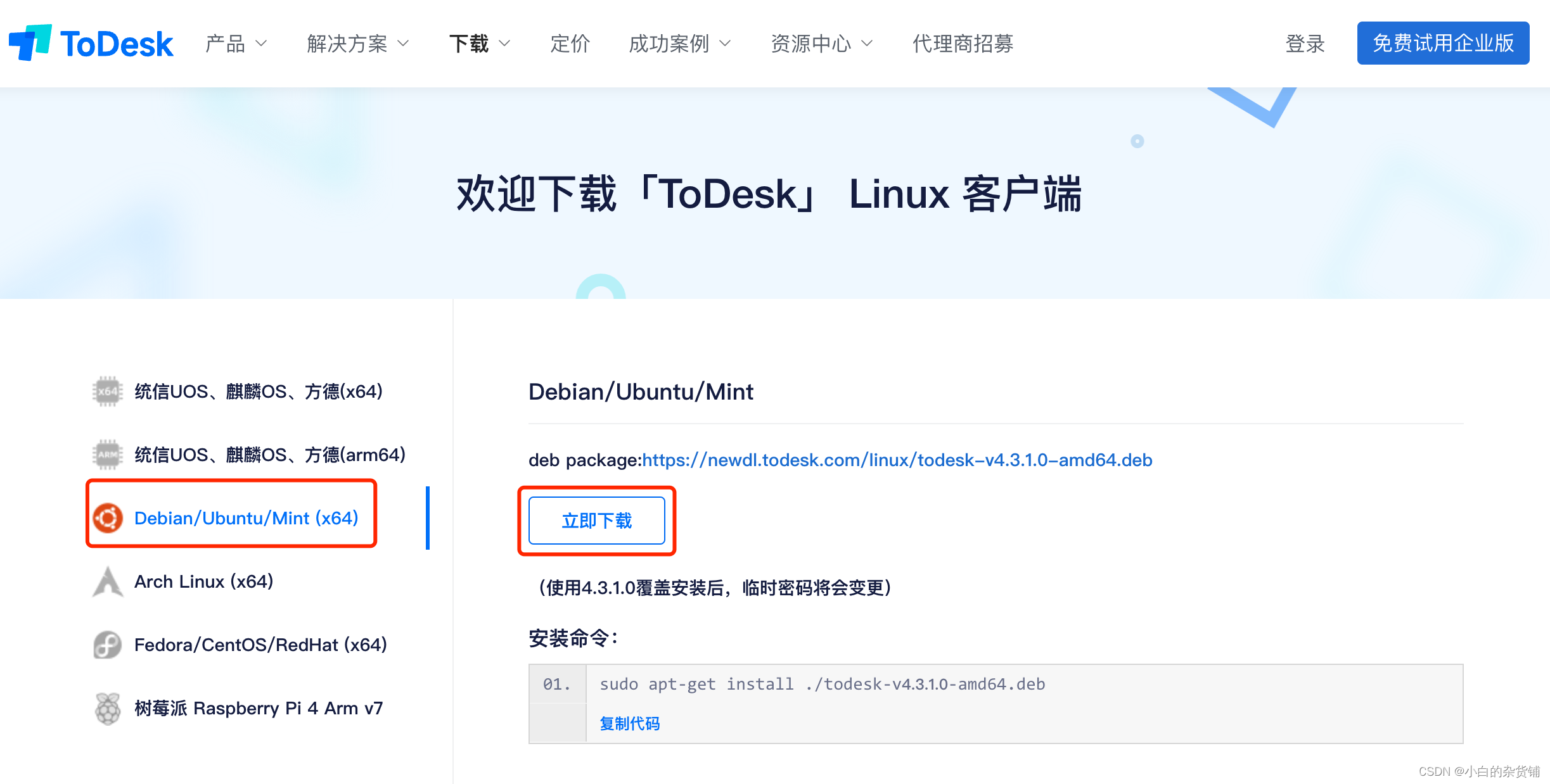 Ubuntu安装ToDesk远程控制软件-CSDN博客