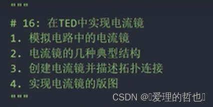 TED模拟电路敏捷设计学习（5）-CSDN博客