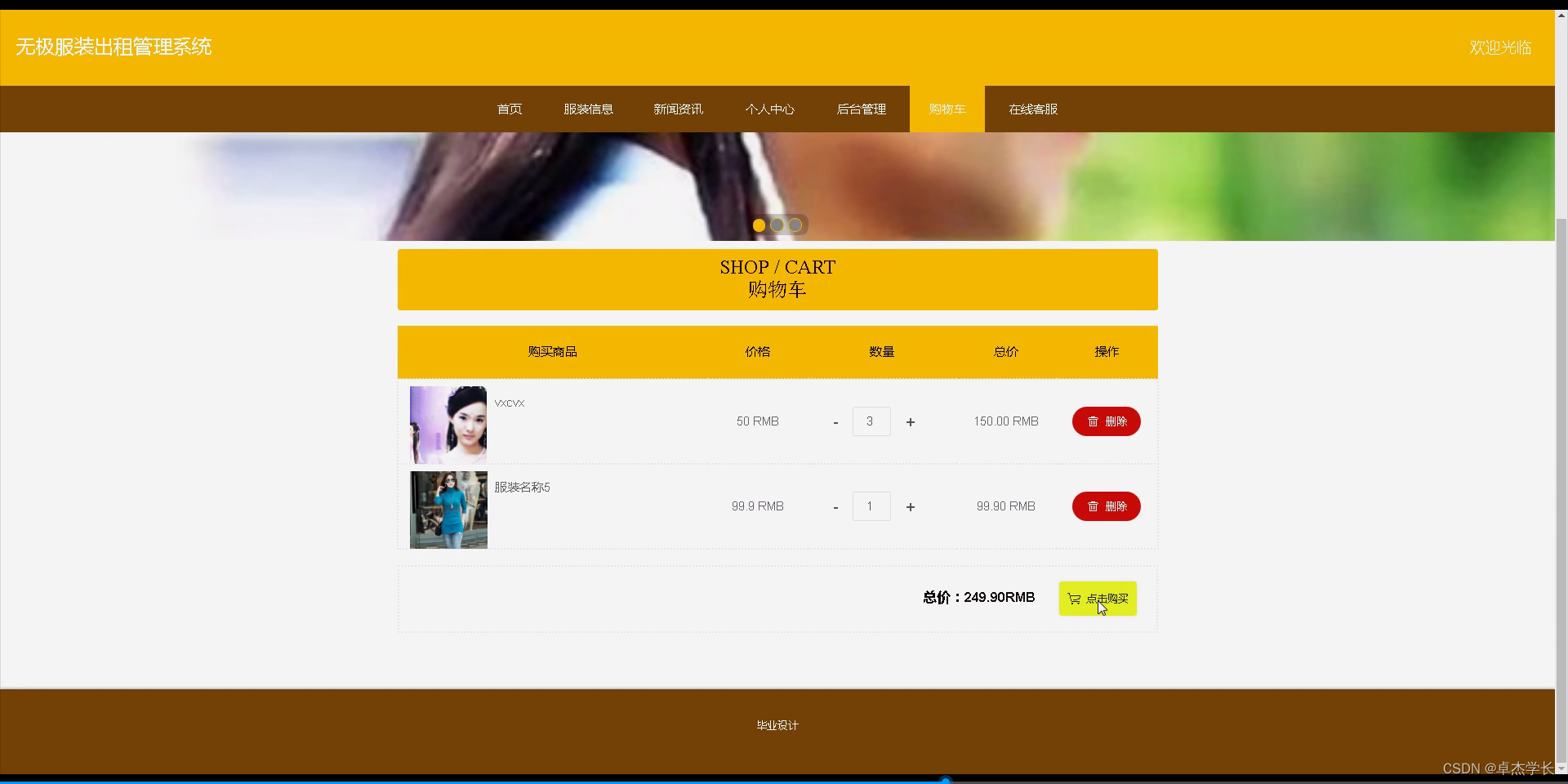 Java计算机毕业设计无极服装出租管理系统（附源码、数据库）租毕业服装的后台管理系统 Csdn博客 1746