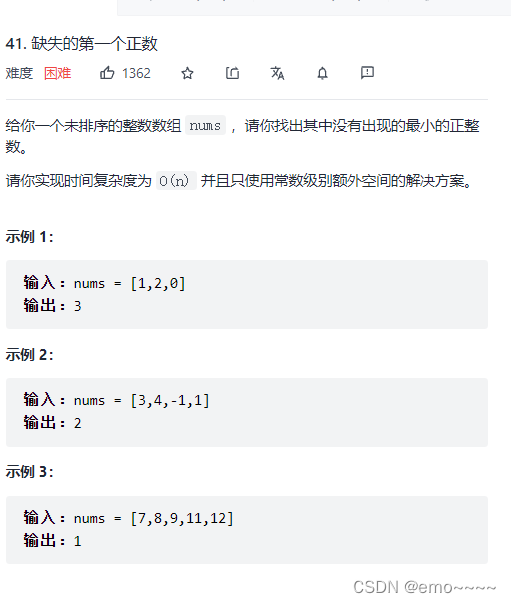 Leetcode题目 缺失的第一个正数 简单哈希<每日一题> Csdn博客
