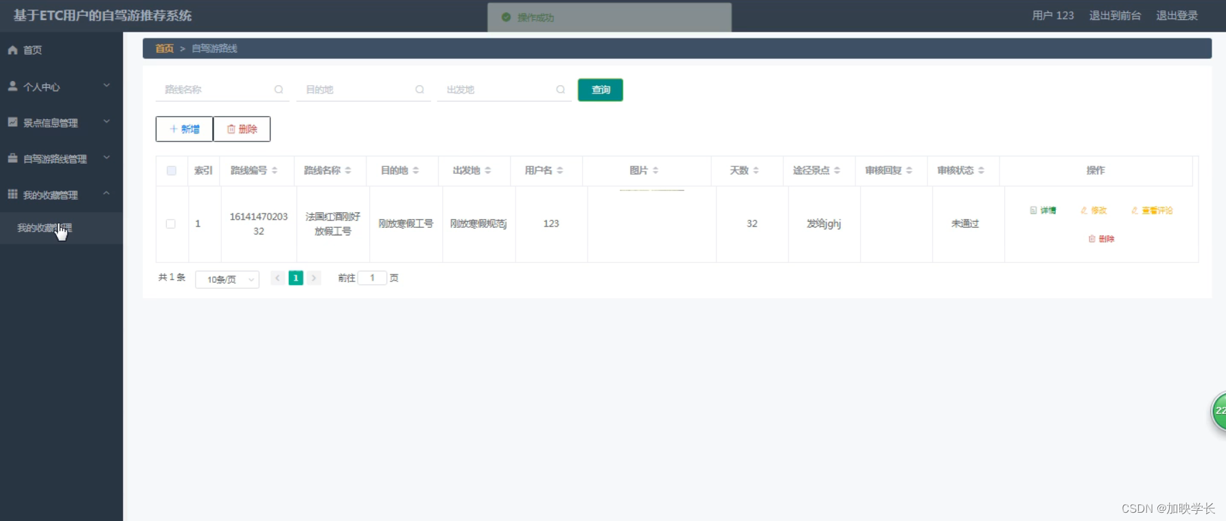 Java计算机毕业设计etc用户自驾游推荐系统(附源码、数据库)etc程序涉及java Csdn博客