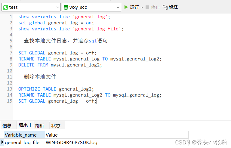 navicat 追踪MySQL数据库语句以及追踪日志的删除_navicat跟踪查询语句-CSDN博客