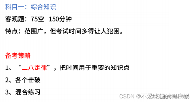 2023年软件设计师中级(考点分析复习笔记历年真题电子版课本软件设计师中级电子书 Csdn博客