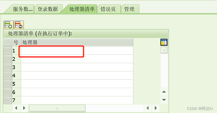 SAP:使用SICF创建网络服务_sap sicf-CSDN博客