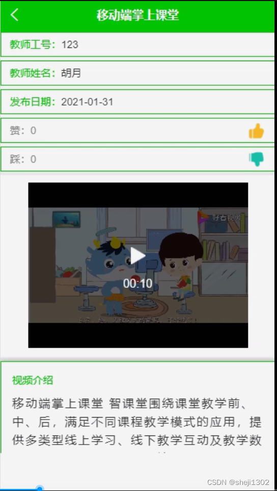 [附源码]计算机毕业设计Python+uniapp基于android线上课堂设计与实现ntg7l(程序+源码+LW+远程部署)_小程序毕设程序源码的博客-CSDN博客