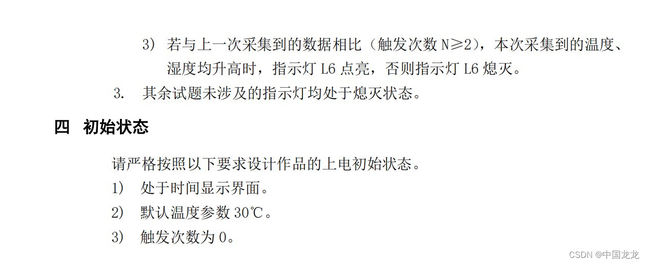 第十四届蓝桥杯（电子类）单片机开发——赛题源代码分享_第十四届蓝桥杯省赛官方源码-CSDN博客
