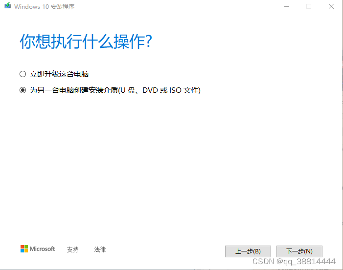 windows10 U盘安装与使用_create windows 10 installation media-CSDN博客