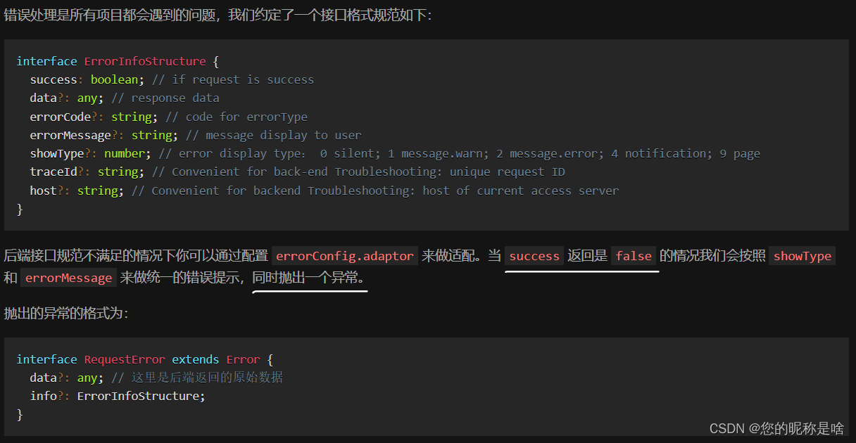 UmiJS的统一异常处理处理_skiperrorhandler-CSDN博客