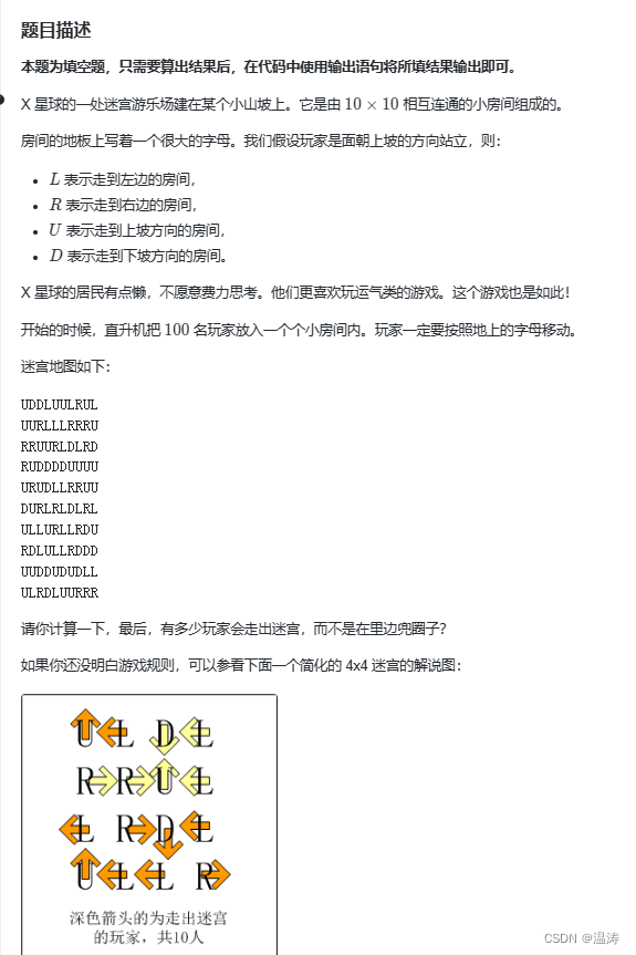 迷宫 蓝桥杯真题 Python解法迷宫 Python 蓝桥 Csdn博客