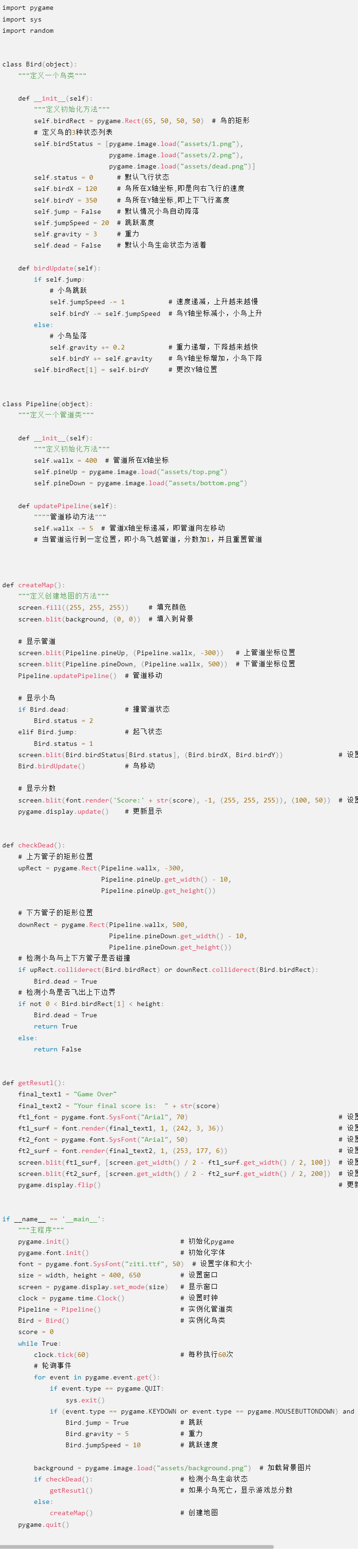 无聊就来整活—python自制小鸟管道游戏【含完整代码】 Python整活 Csdn博客