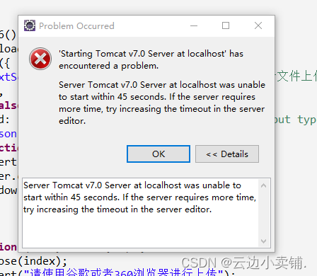 Server Tomcat v7.0 Server at localhost was unable to start within 45 seconds_Tomcat启动超时处理_等待 ...