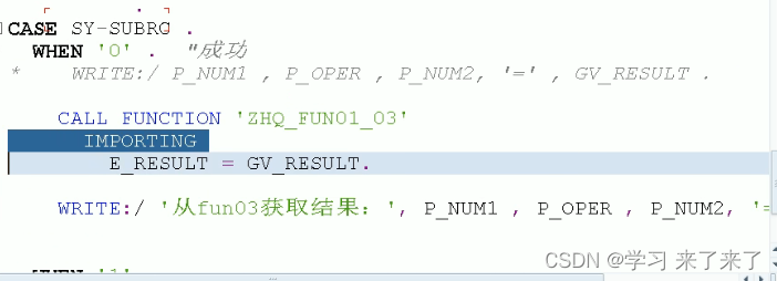ABAP-函数_abap pass value什么意思-CSDN博客