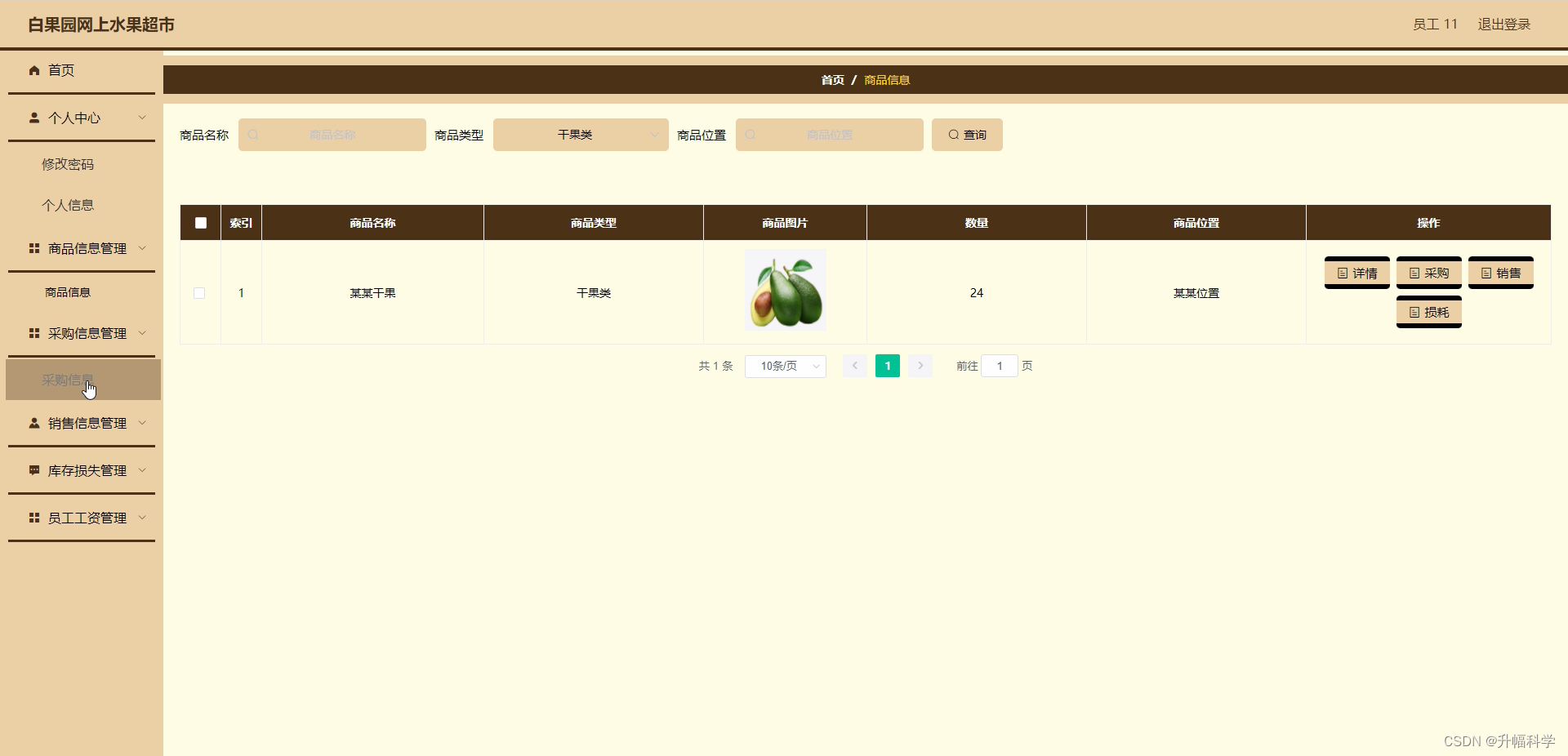 [附源码]java+ssm计算机毕业设计java白果园水果超市管理系统58292【源码、数据库、LW、部署】-CSDN博客