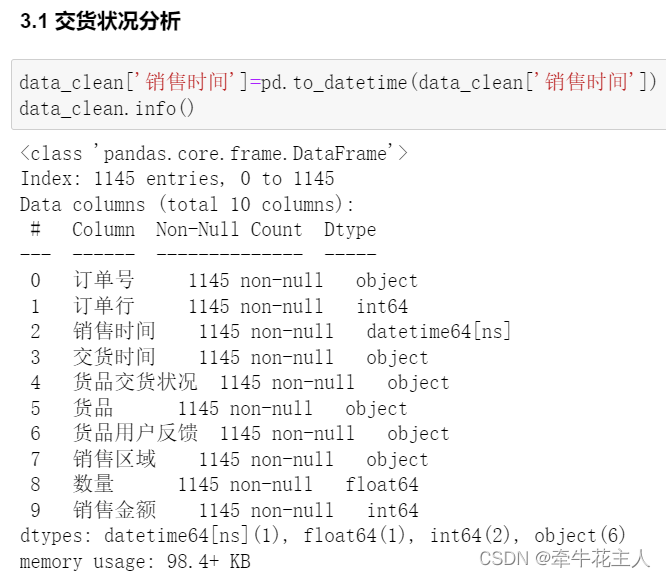 物流数据分析案例 Csdn博客 