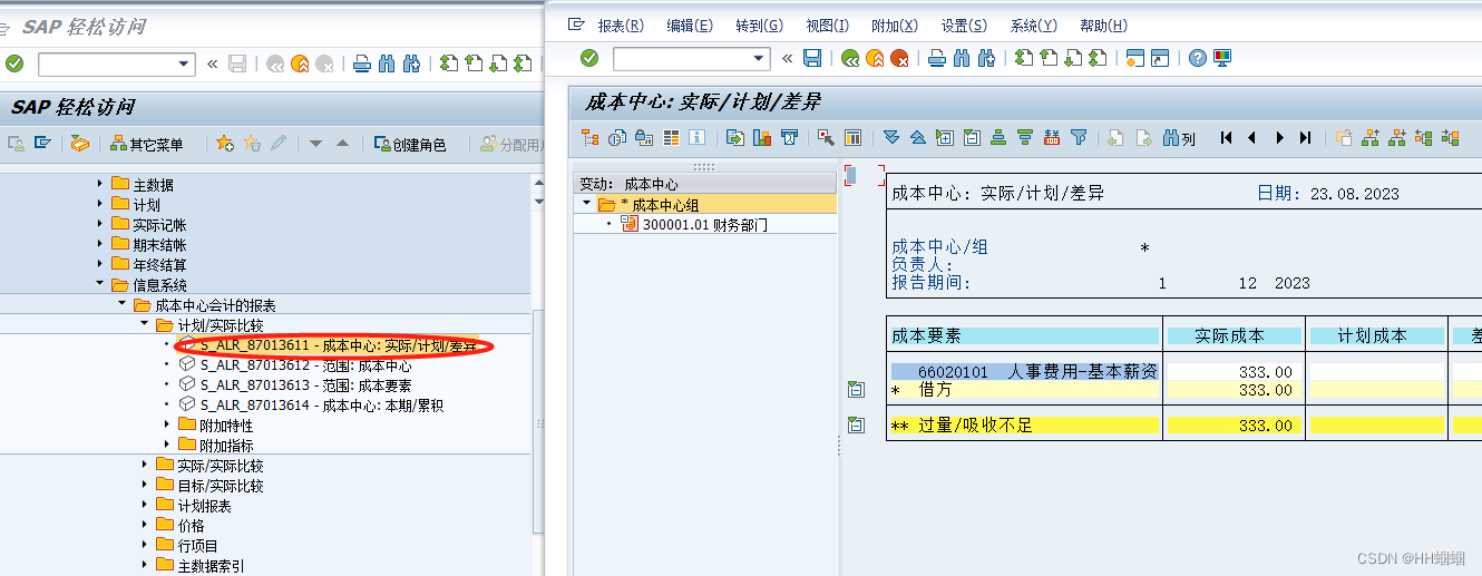 五、SAP_CO_（成本中心，内部订单）_sap 建立内部订单 t-code-CSDN博客