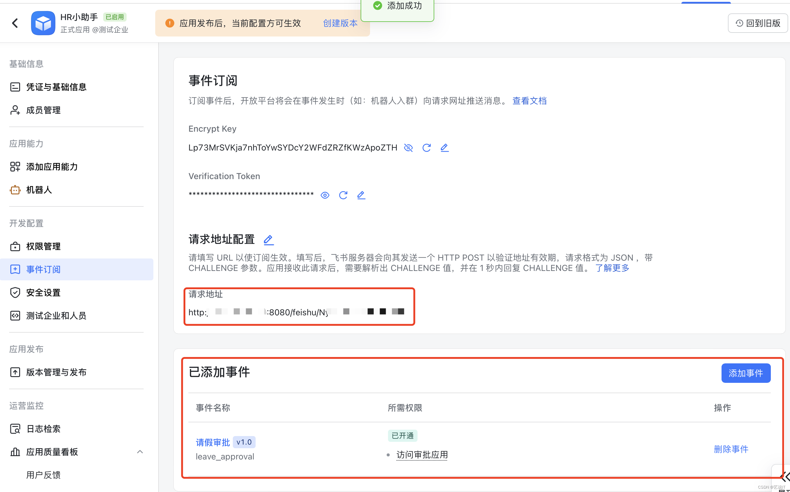 飞书二开系列之开发流程解析与示例代码（二）飞书二次开发 Csdn博客
