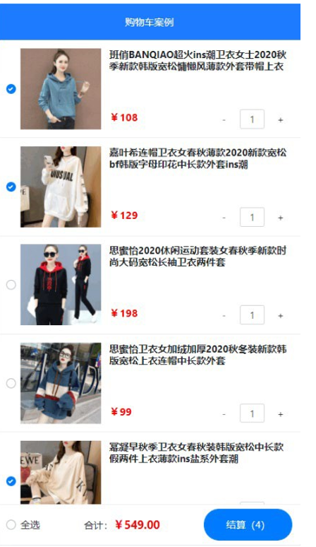 案例购物车案例（vue组件总结）vue购物车案例实训报告 Csdn博客 