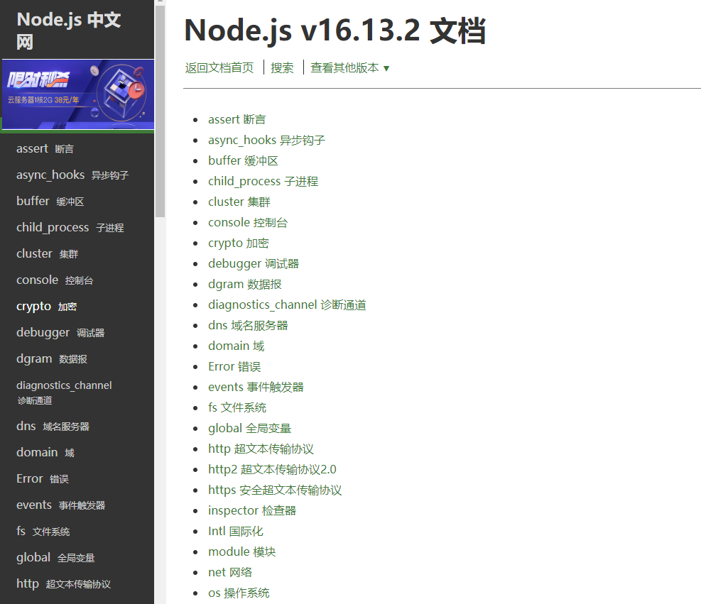 nodejs的安装及终端的使用_nodejs下载安装包后点击node.exe会弹出终端控制台-CSDN博客