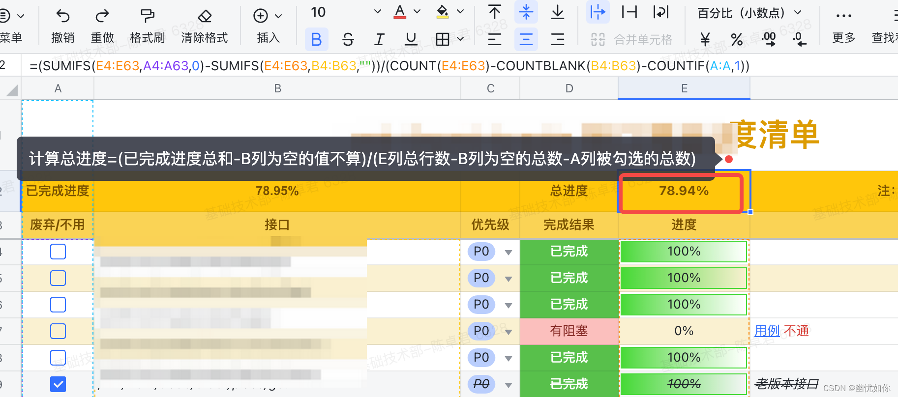 Excel 公式积累_完成进度函数-CSDN博客