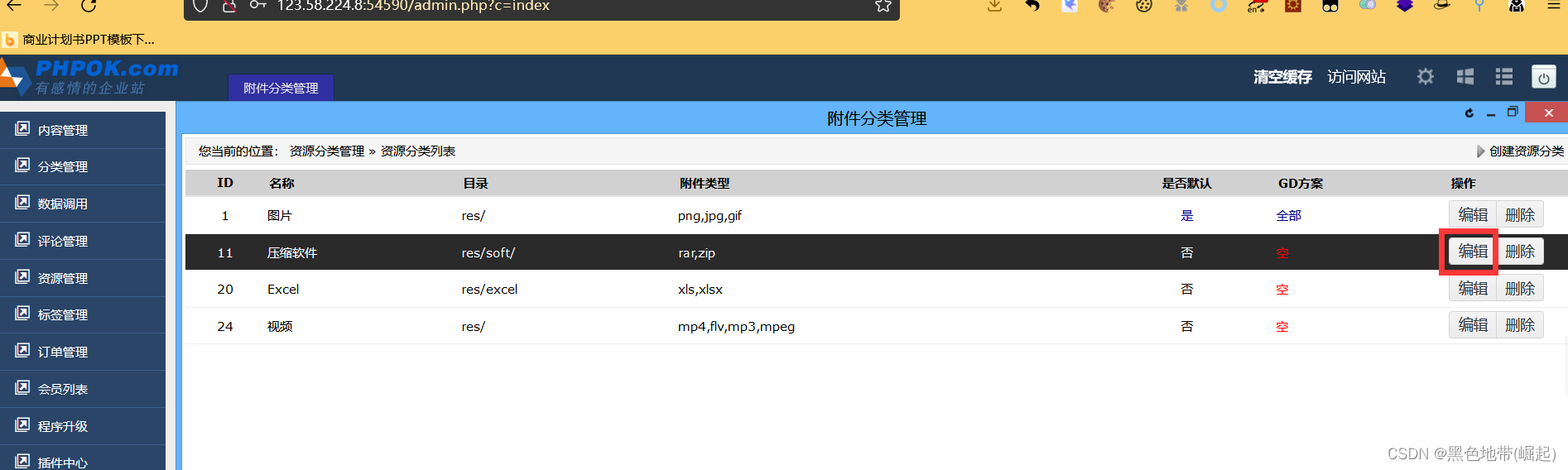 【漏洞复现-phpok-文件上传】vulfocus/phpok-cve_2018_12491_phpok文件上传-CSDN博客
