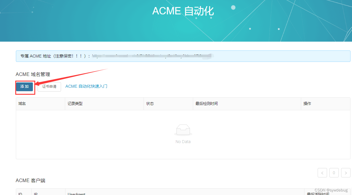 acme自动化---免费SSL证书申请并自动续期_create new order error. le_orderfinalize not found_sywdebug的博客-CSDN博客