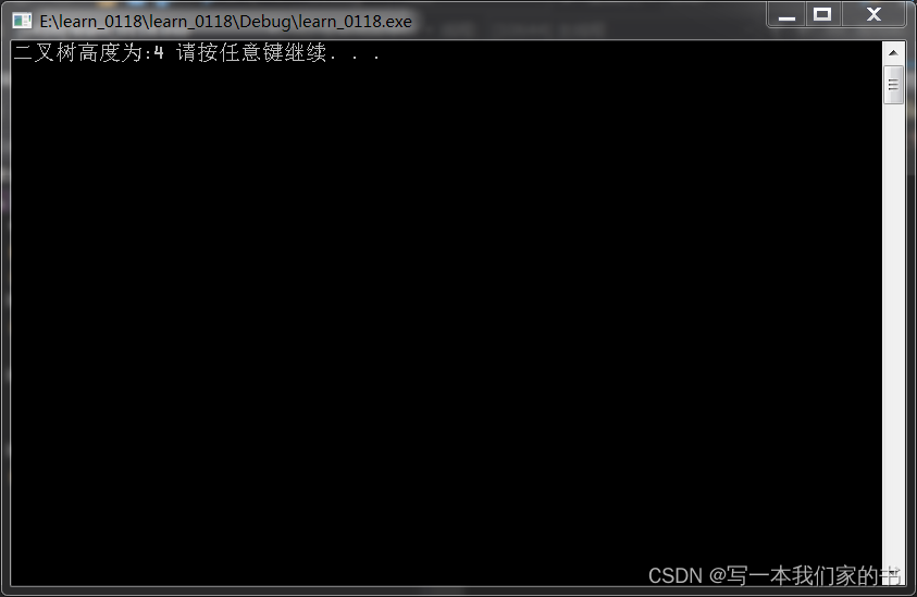 C语言实现二叉树高度求解c语言求二叉树高度 Csdn博客