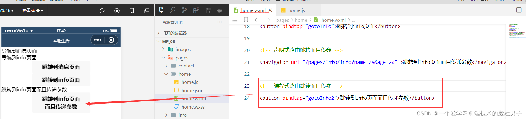 Day06-导航传参_day导航-CSDN博客