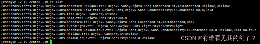 linux查看并安装字体_linux 查看字体-CSDN博客
