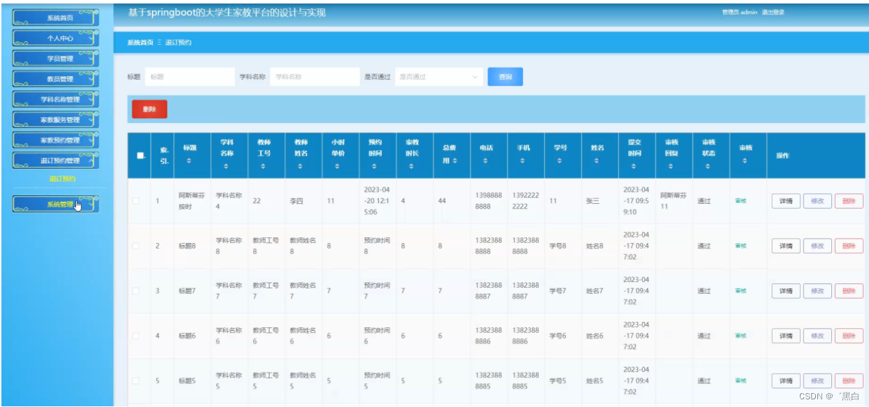 计算机毕业设计springboot的大学生家教平台的设计与实现2j5689【附源码数据库部署lw】 Csdn博客