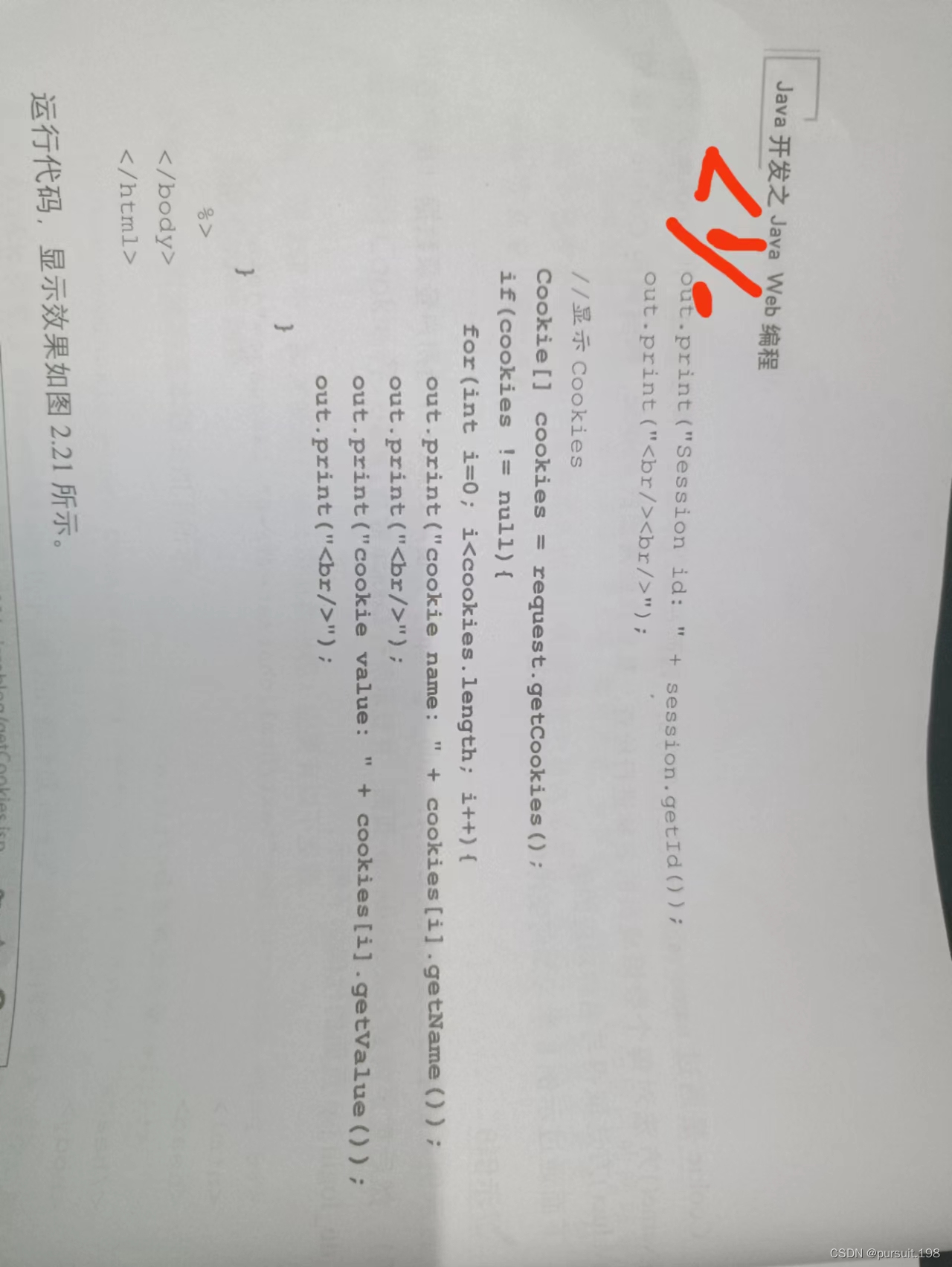 0基础学习java开发之java Wed编程 《第二章jsp核心内置对象》 Jsp内置对象,out,requestresponse,重定向,转发,session会话超时和摧毁