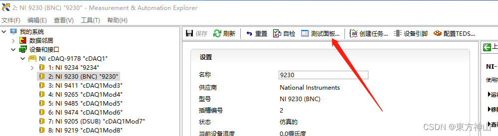 【NI-DAQmx入门】使用NI MAX的测试面板_ni-daqmax如何进行测试-CSDN博客