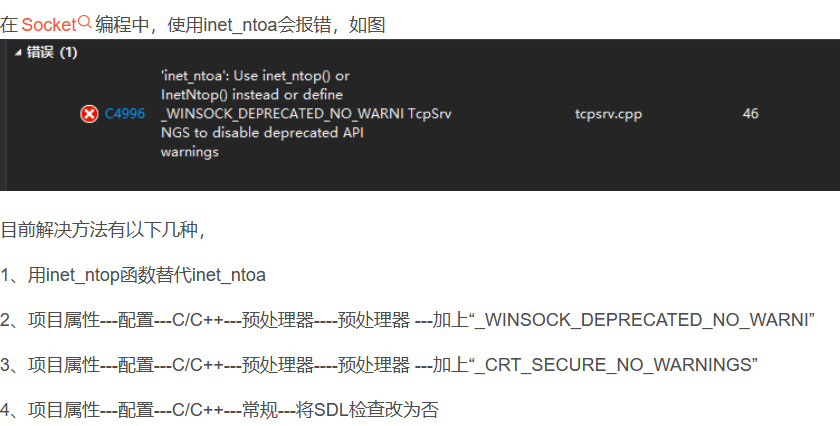 This Function Or Variable May Be Unsafe Csdn博客 