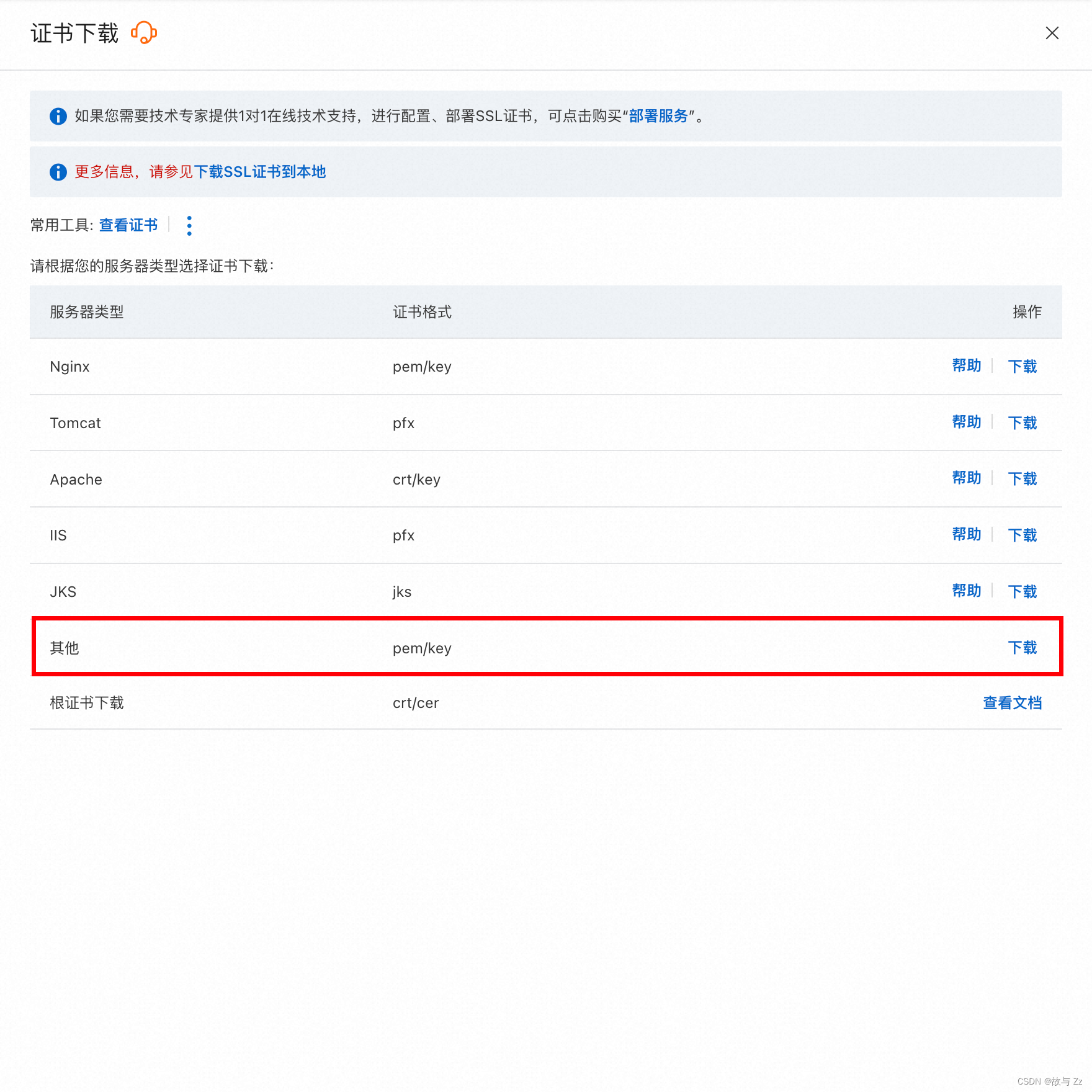 【教程】配置uniCloud前端页面托管并自定义域名全流程_unicloud 前端配置网站域名-CSDN博客