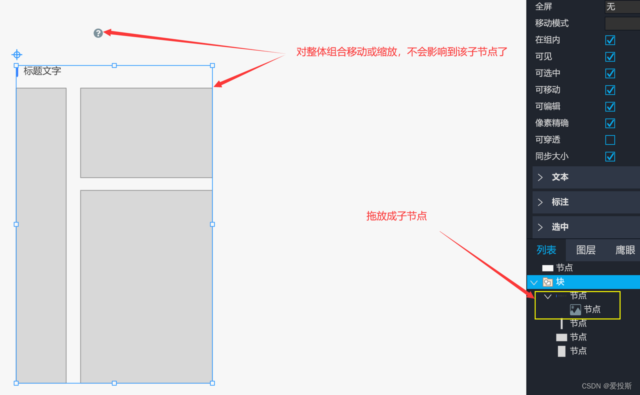 吸附节点嵌套,子节点吸附父节点布局,保持相对位置固定不变,可以形成一个整体类似代码布局的效果,并且被作为组合内部图元后,组合缩放也不会导致变形或间隙空隙间隔变化 Csdn博客