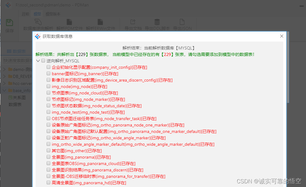 使用PDMan导出数据库表结构生成文档_pdman导出数据库word-CSDN博客