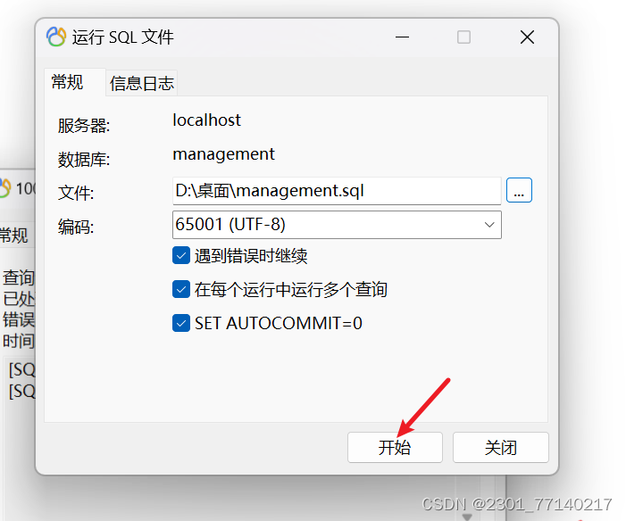 Navicat Premium 导入SQL表到不出多次刷新没有效果，解决方案_navicat运行sql文件后无变化-CSDN博客
