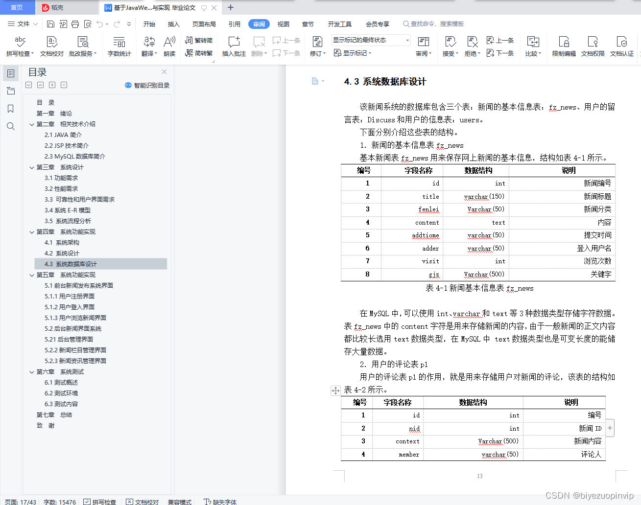 基于javaweb的新闻发布管理系统设计与实现基于java Web的校园新闻管理系统总结 Csdn博客 
