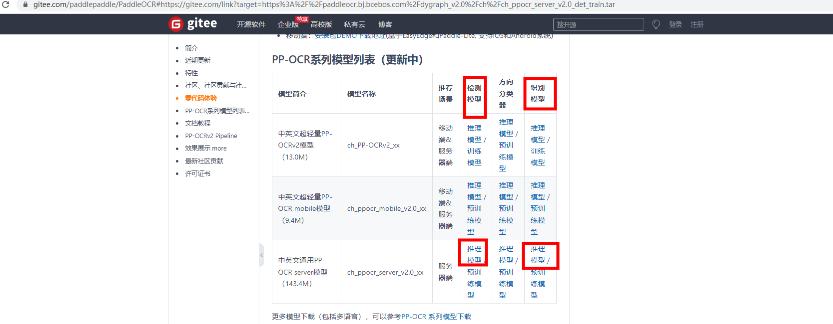 PaddleOCR-API服务端部署-windows版本_paddleocr api-CSDN博客