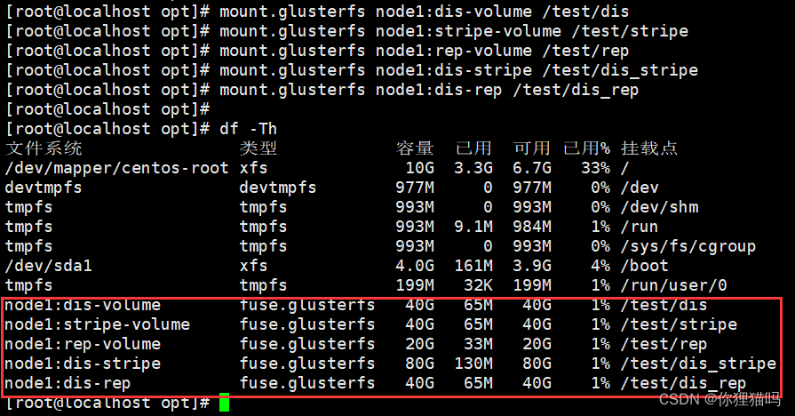 GFS分布式文件系统_gfs命令-CSDN博客