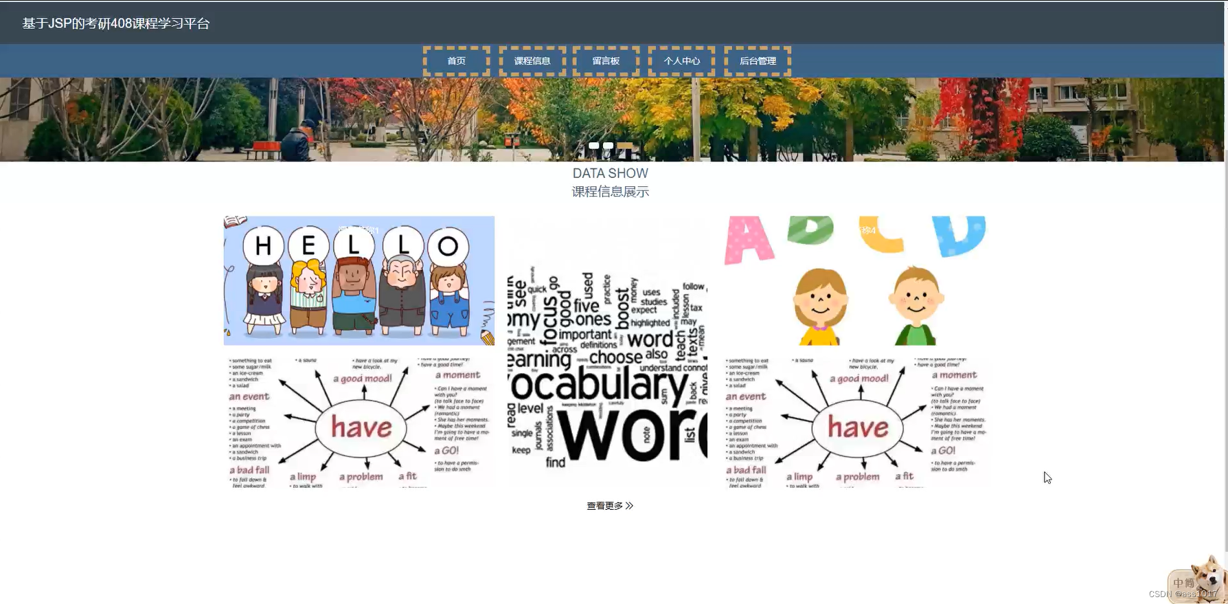 附源码 Javassm计算机毕业设计基于jsp的考研408课程学习平台w67ia源码程序数据库部署 Csdn博客
