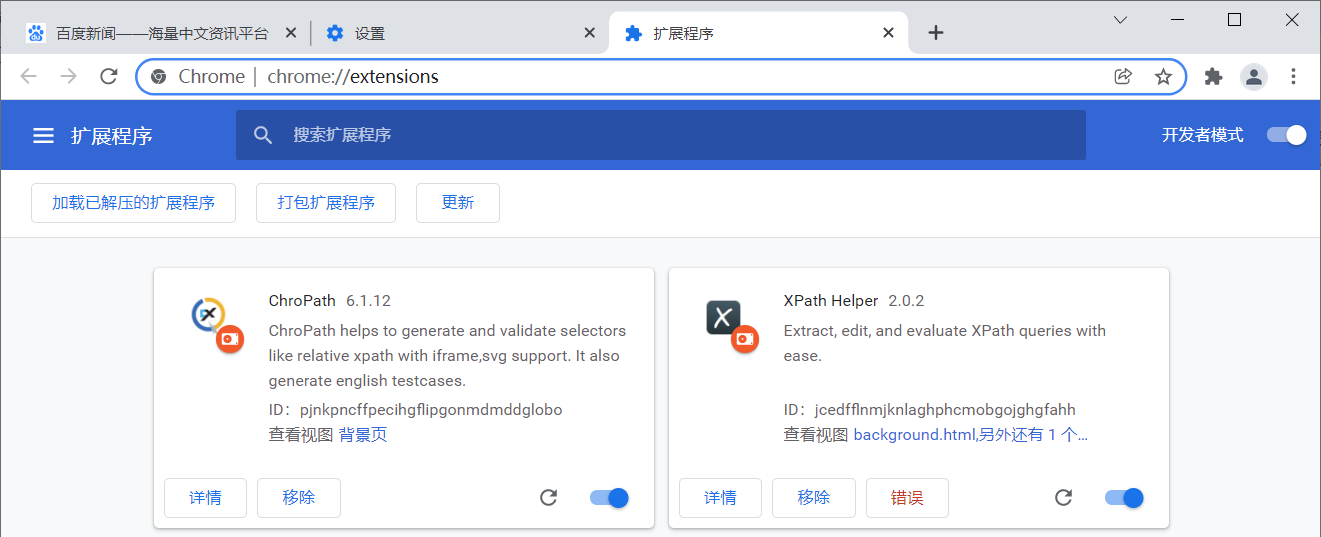 xpath-helper、chropath下载使用方式 及 selenium中如何配置浏览器插件-CSDN博客