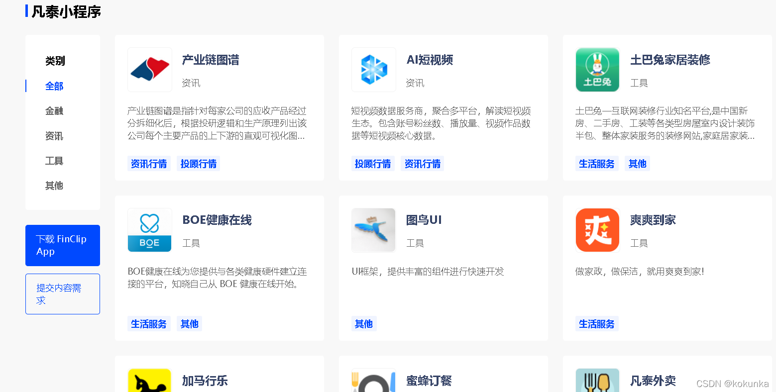 使用FinClip-IDE开发个人的第一个小程序-CSDN博客