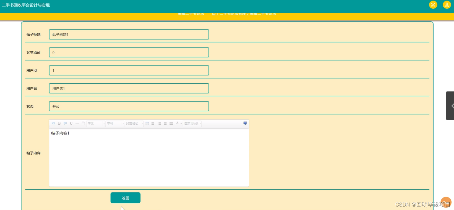 二手书回收平台设计与实现jspjavaspringmvcmysqlmybatis二手书回收信息系统的设计与实现 Csdn博客