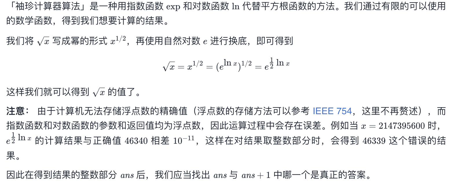 leetcode练习——数学（x 的平方根）_python给你一个非负整数x计算并返回x的算术平方根-CSDN博客