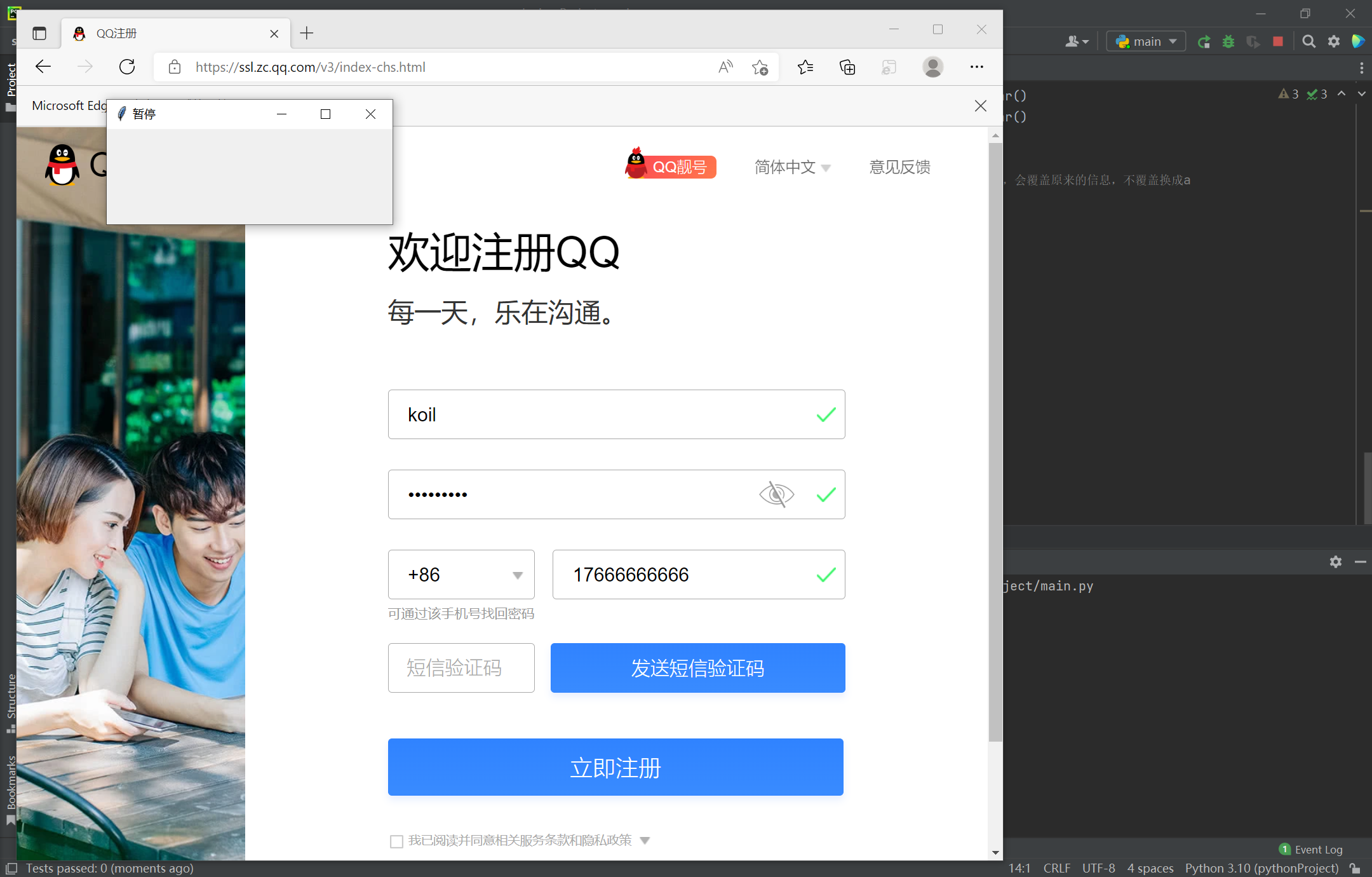 Python + selenium QQ注册界面的半自动化测试_selenium注册gmail_绯雾聚升的博客-CSDN博客