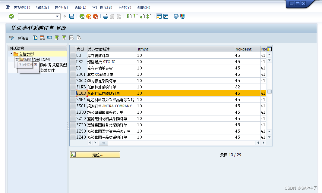 SAP STO与项目库存-CSDN博客