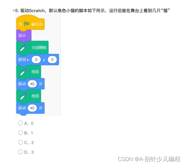 2023年NOC加码未来编程（小码王赛道）初赛-Scratch(小学高年级组-卷2_2023年noc初赛-scratch(小学高年级组-卷2)-CSDN博客