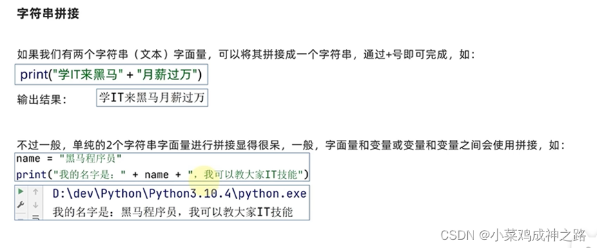 Python从入门到精通第二章——3字符串拼接、字符串格式化、格式化的精度控制、字符串格式化方式2什么说字符串的简单拼接和格式化的区别 Csdn博客 